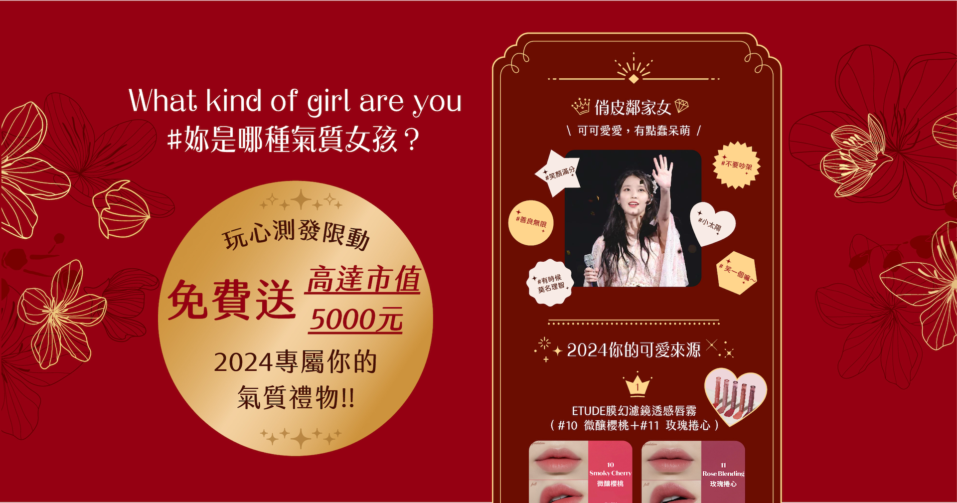 2024 New Year | Festival | 女生集合 #Tagsis